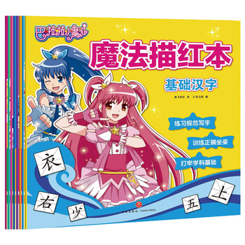 巴啦啦小魔仙魔法描红本（全8册）