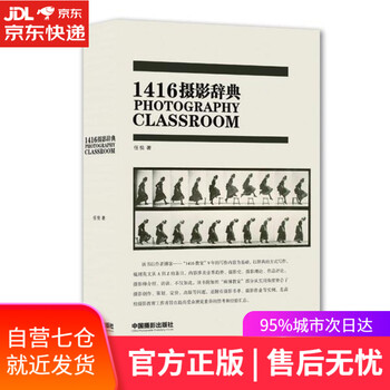 【正版图书】1416摄影辞典 任悦 中国摄影出版社