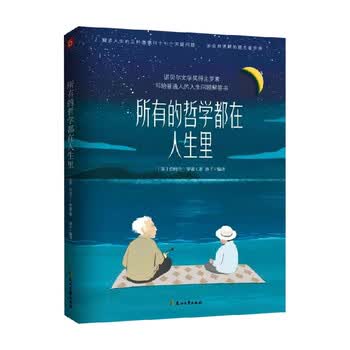 所有的哲学都在人生里 伯特兰·罗素 著 哲学