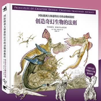 正版 国际插画大师惠特拉奇的动物画教程：创造奇幻生物的法则 星球大战生物设计手稿插画集幻想速写绘画游