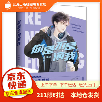 【新华图书籍 正版速发】你是不是演我  随书附赠：海报1+手幅2+人物明信片2+总决赛门票1+双人立卡1+Q版表情 4款精美