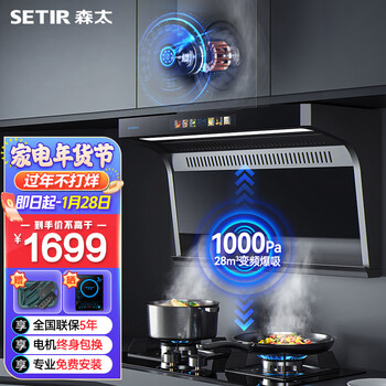 【森太CXW-288-B929BQ】森太（SETIR）直流变频 顶侧双吸油烟机 7字型智控巡航1000Pa强排28大吸力家用脱排油烟机 CXW-288-B929BQ【行情 报价 价格 评测】-京东