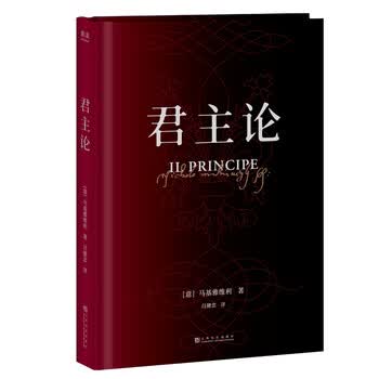 君主论(精)