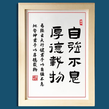 勤学静思戒骄戒躁 学生书房字画挂画励志激励摆件书法座右铭实木相框挂墙画框UTK UTK47 自强不息 厚德载物 自励 A5(可摆可挂)