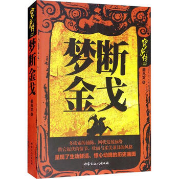 梦断金戈
