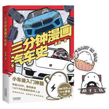 【单选单册】正版新书 赛雷三分钟漫画中国史明朝三百年赛雷全彩漫画作品塞雷通晓世界史半小时漫画国家是怎样炼成李老鼠说车 三分钟漫画汽车史