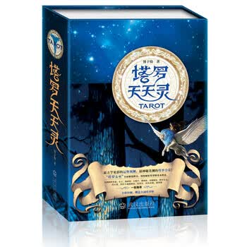 塔罗天天灵
