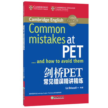 【新东方旗舰】剑桥PET常见错误精讲精练 PET习题 剑桥通用英语考试 新东方英语 对应朗思B1