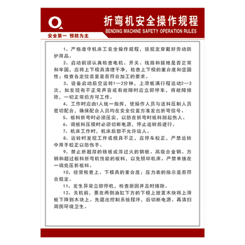 安全生产宣传画挂图安全操作规程火警小常识消防海报墙贴画NIH NIH04 折弯机安全操作规程 60*40厘米 覆膜防水PP贴纸