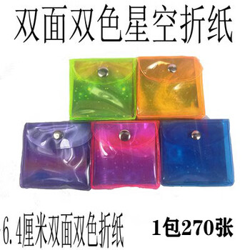 星空纸儿童十二星座折纸双面套装正方形手工纸卡纸12小号太空彩纸 藏青色 6.4cm星空折纸1包