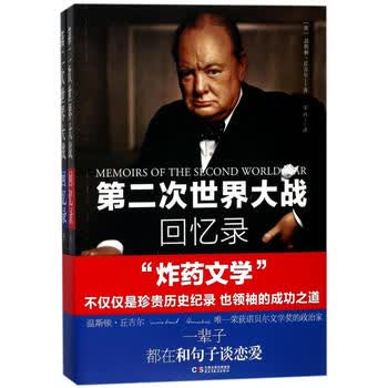 第二次世界大战回忆录上下全两册