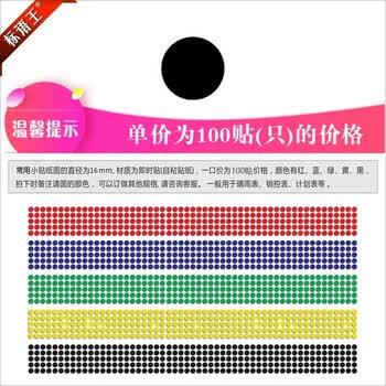 五角星形小旗子形圆形即时贴红蓝绿黑小圆贴纸晴雨表销控表示意不干胶自粘贴纸 黑色圆形小贴纸 16毫米*100贴