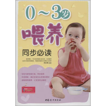 0-3岁喂养同步