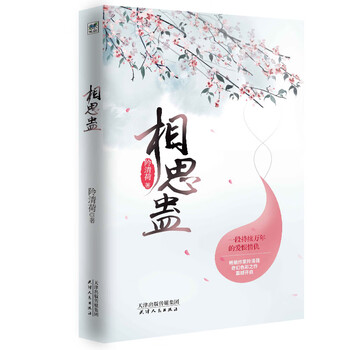 相思蛊