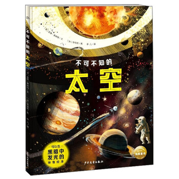 不可不知的太空（2022上少版）