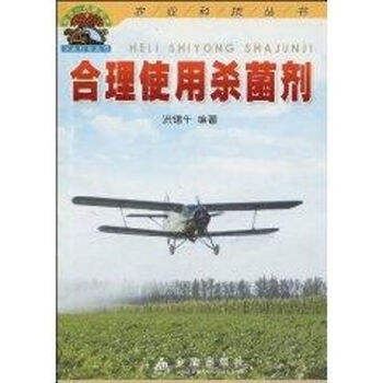 合理使用杀菌剂