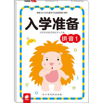 入学准备 拼音 1