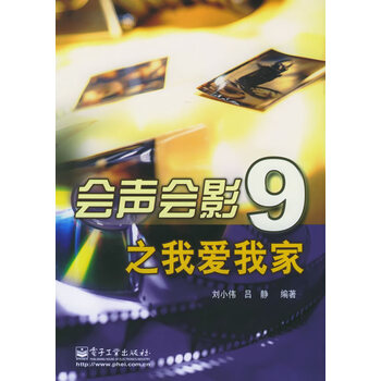 会声会影9之我爱我家