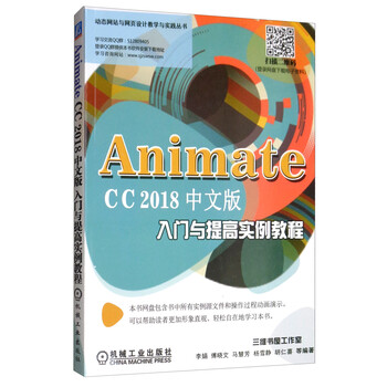 Animate CC 2018中文版入门与提高实例教程