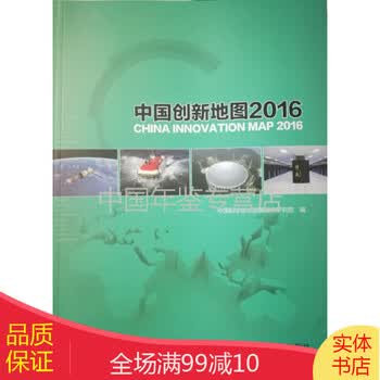 中国创新地图2016