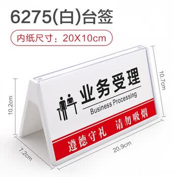 亚克力会议牌双面桌牌架三角台牌 席卡 姓名牌桌摆 职位嘉宾座位人名牌座牌岗位座位立牌台牌 100*200白色三角台卡
