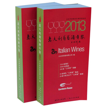 意大利葡萄酒年鉴2013 烹饪/美食 书籍