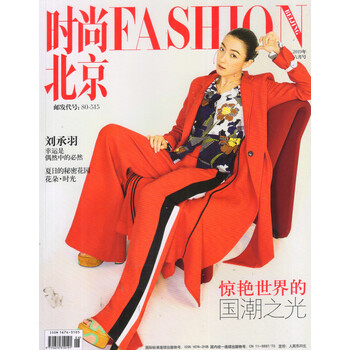 时尚北京（2019年6月刊）