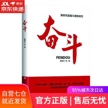 【正版图书】奋斗