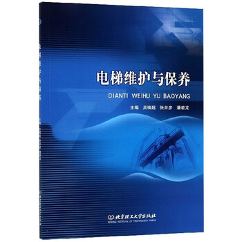 电梯维护与保养