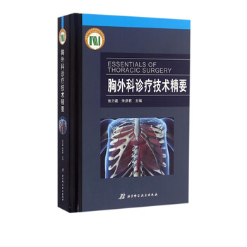 胸外科诊疗技术精要(精)
