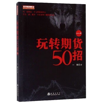 玩转期货50招(1)