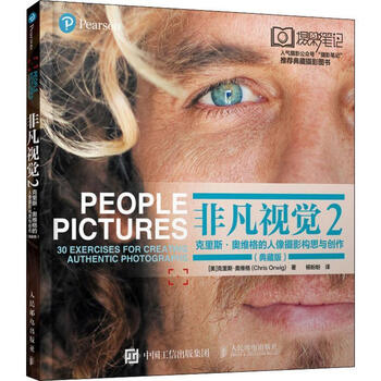 非凡视觉：2：克里斯·奥维格的人像摄影构思与创作：典藏版克里斯·奥维格人民邮电出版社97871155