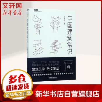 中国建筑常识