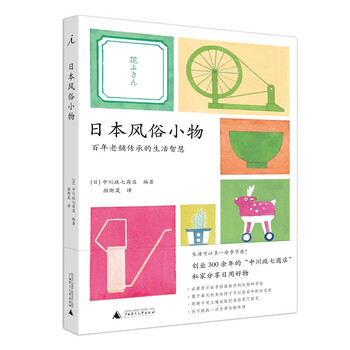 日本风俗小物