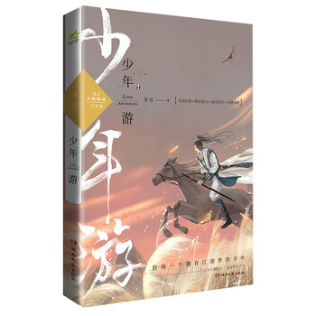 少年游  小说 书籍