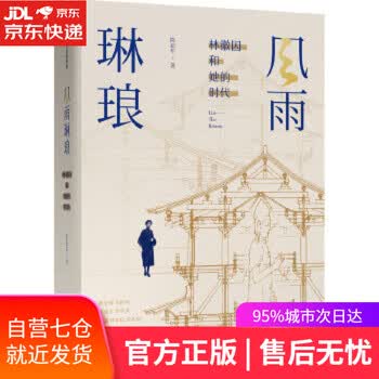 【正版图书】风雨琳琅 陈新华 中信出版社