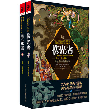携光者卷四：猩红镜（上下册）