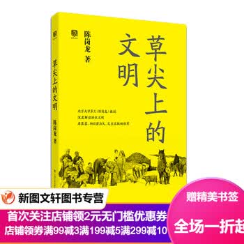 新书--草尖上的文明9787553514635