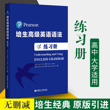 培生高级英语语法练习册 匹配剑桥英语FCE考试 初中高中中考高考高三 小托福新概