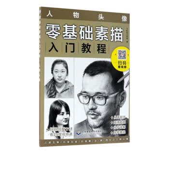 人物头像(零基础素描入门教程)