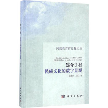 媒介丁村