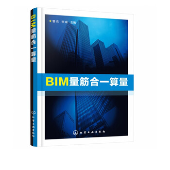 BIM量筋合一算量