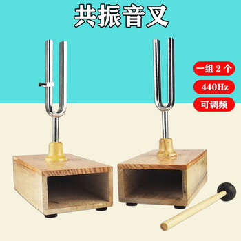 教学声学实验音叉 共鸣箱 512HZ赫兹J22002 256HZ 440HZ 共振音叉 物理器材教学 共振音叉 440Hz 一对2个