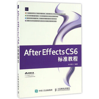 After Effects CS6标准教程(附光盘)