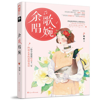 余歌唱婉