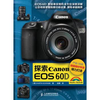 探索Canon EOS 60D [德]Martin