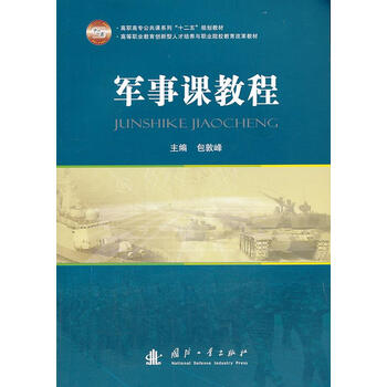 军事课教程