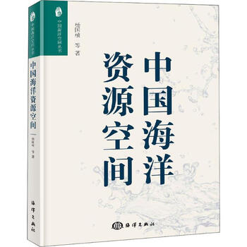 中国海洋资源空间