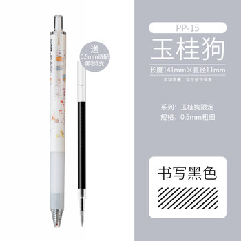 三丽鸥玉桂狗大耳朵兔限定款按动中性笔 学生刷题考试碳素黑0.5mm 白狗狗（另加1支黑芯） 0.5mm