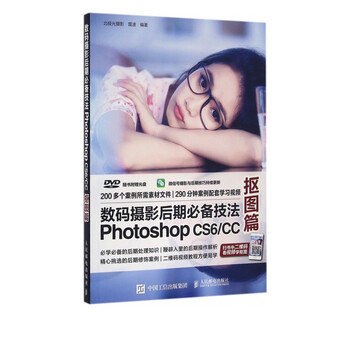 数码摄影后期**技法Photoshop CS6\CC(附光盘抠图篇)